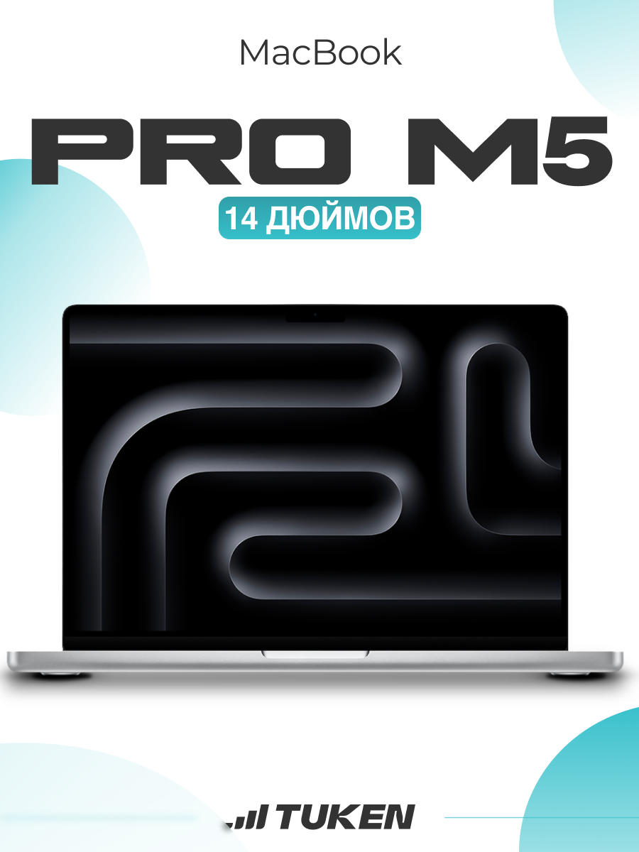 Ноутбук Apple MacBook Pro 14" MDE44 (M5 10/10 Core, 16/512GB), Silver, английская/русская раскладка (гравировка)