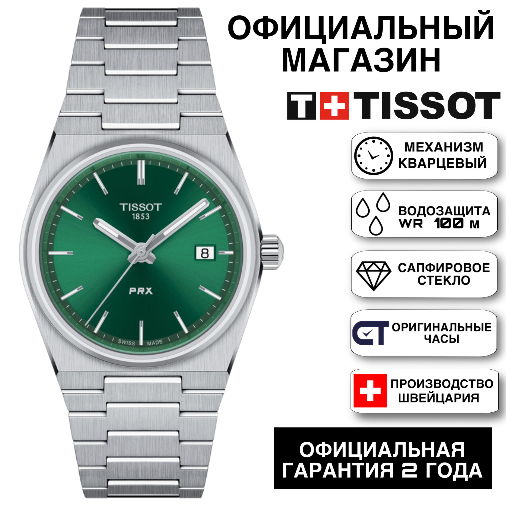 Наручные часы PRX