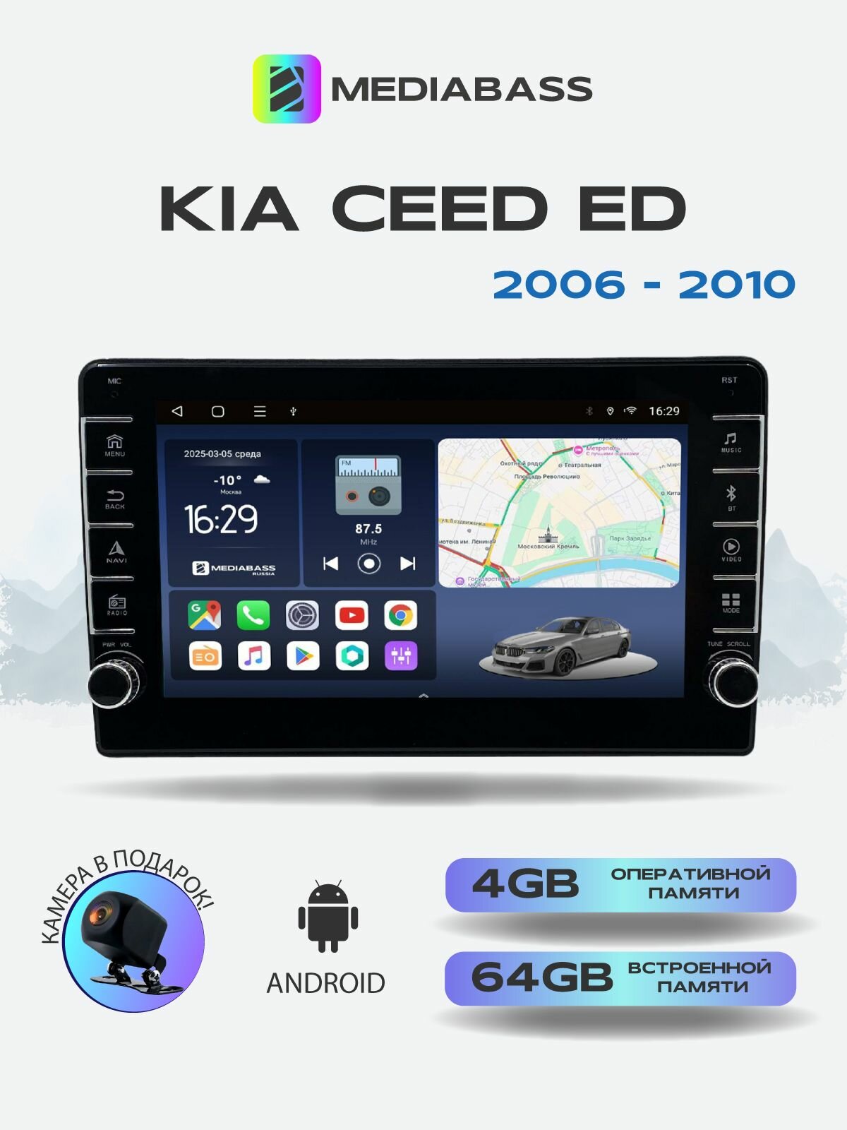 Магнитола для KIA Ceed ED 2006-2010. Андроид магнитола, 4/64ГБ. Киа сид 1