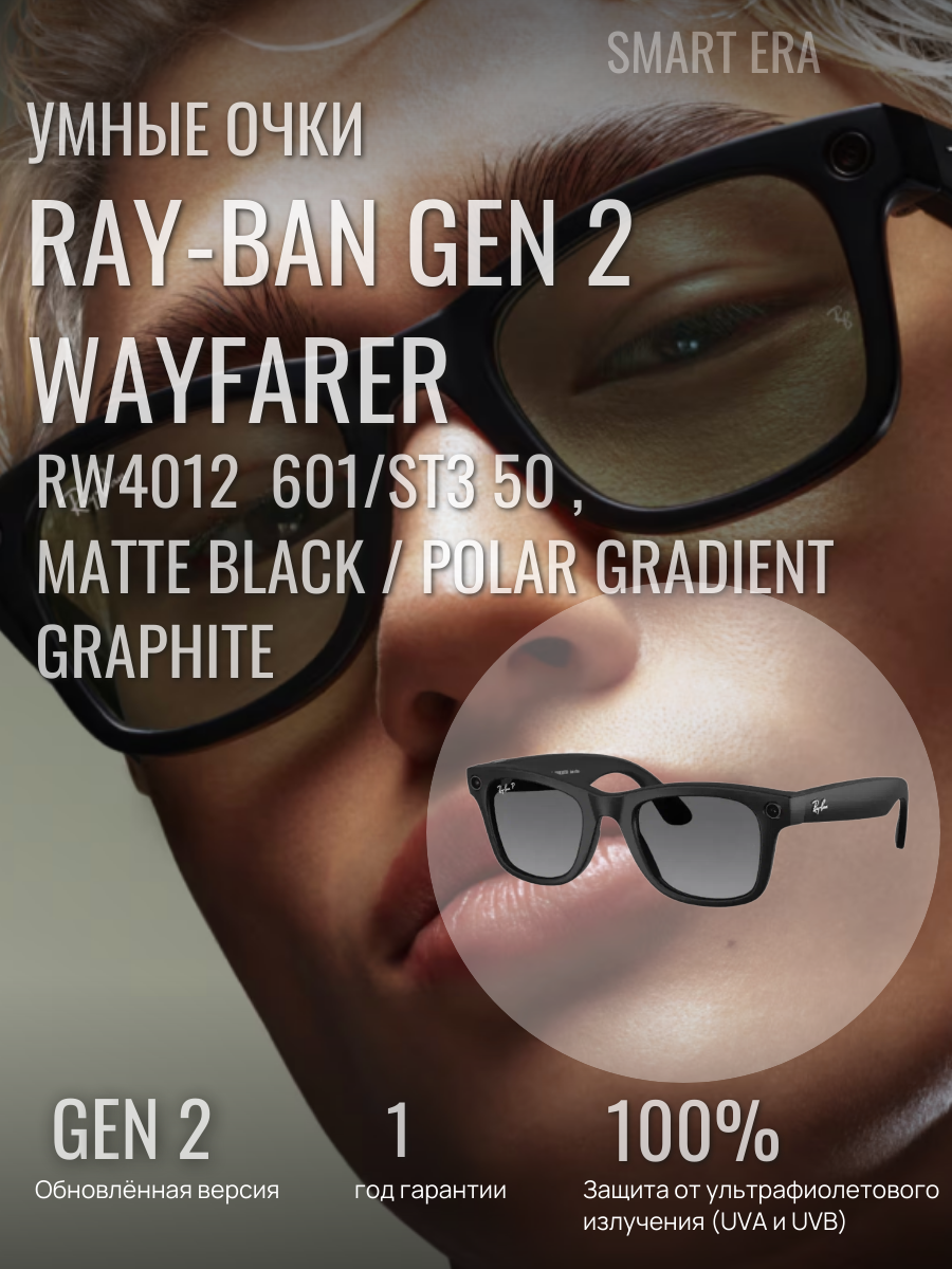 Умные очки Ray-Ban Gen 2 Wayfarer RW4012 601/ST3 50 , Matte Black / Polar Gradient Graphite