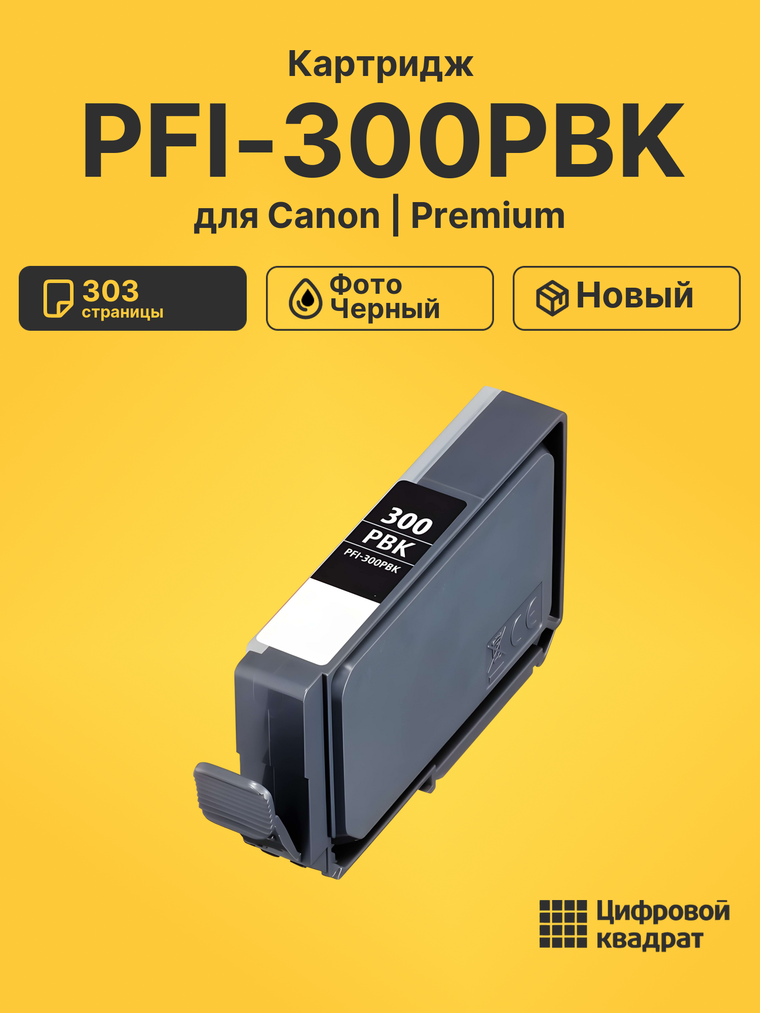 Картридж PFI-300PBK для принтеров Canon iPF PRO-300 фото-черный
