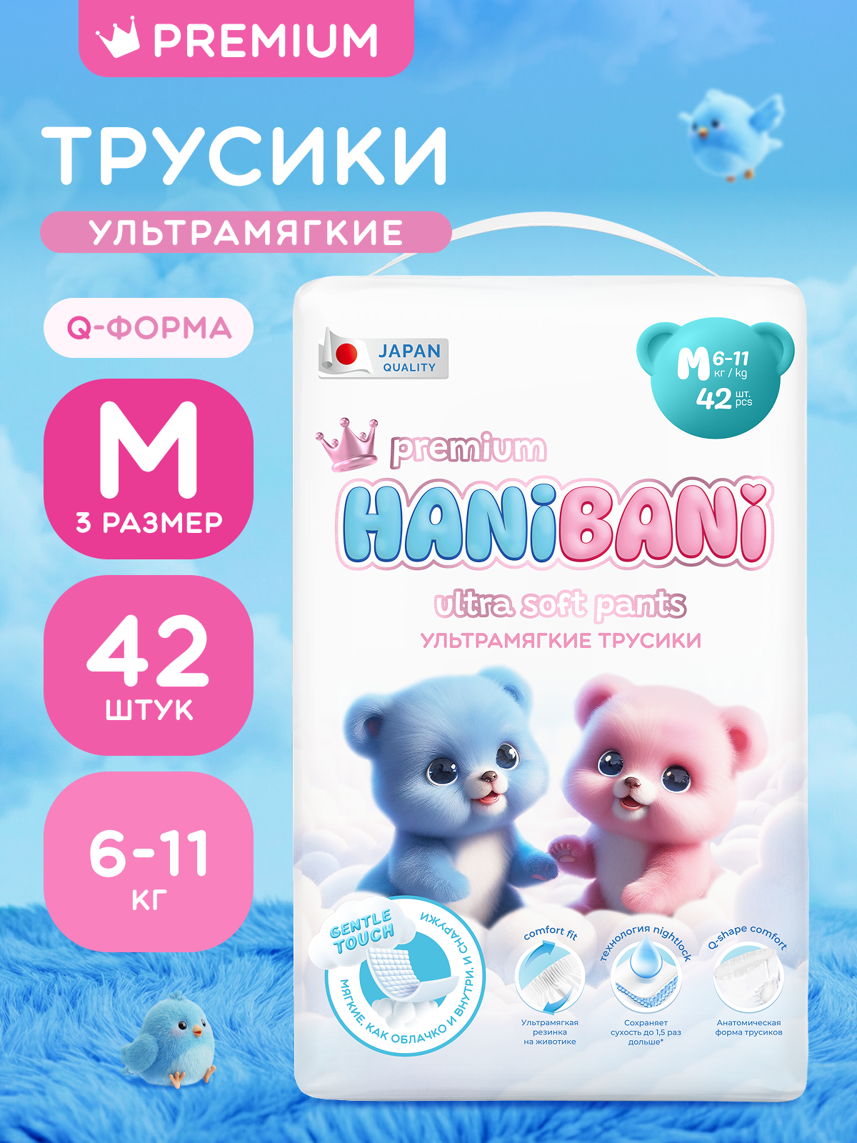 Подгузники трусики 3 M размер 6-11 кг HANIBANI Premium 42 штуки
