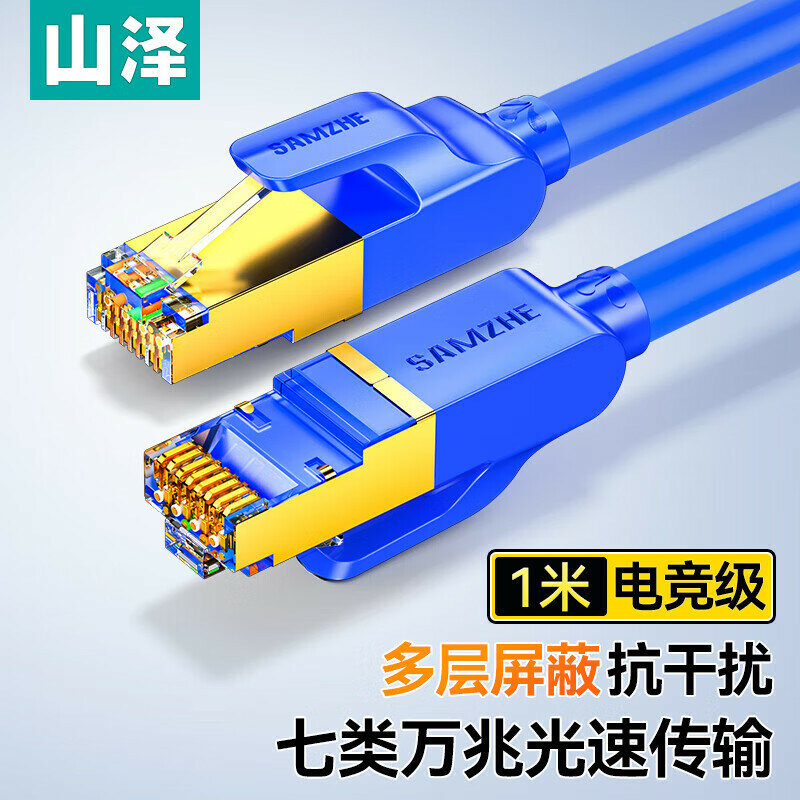 Сетевой кабель Shanze CAT7, инженерного класса, восьмежильная витая пара CAT7, чистая медь, позолоченные контакты, двойная экранировка, высокоскоростная сеть 10G.