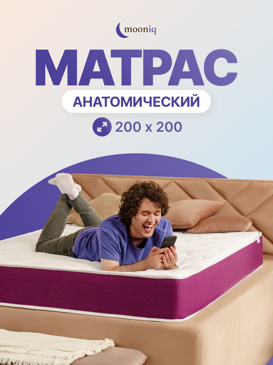 Матрас 200х200 анатомический односпальный на кровать, средней жесткости