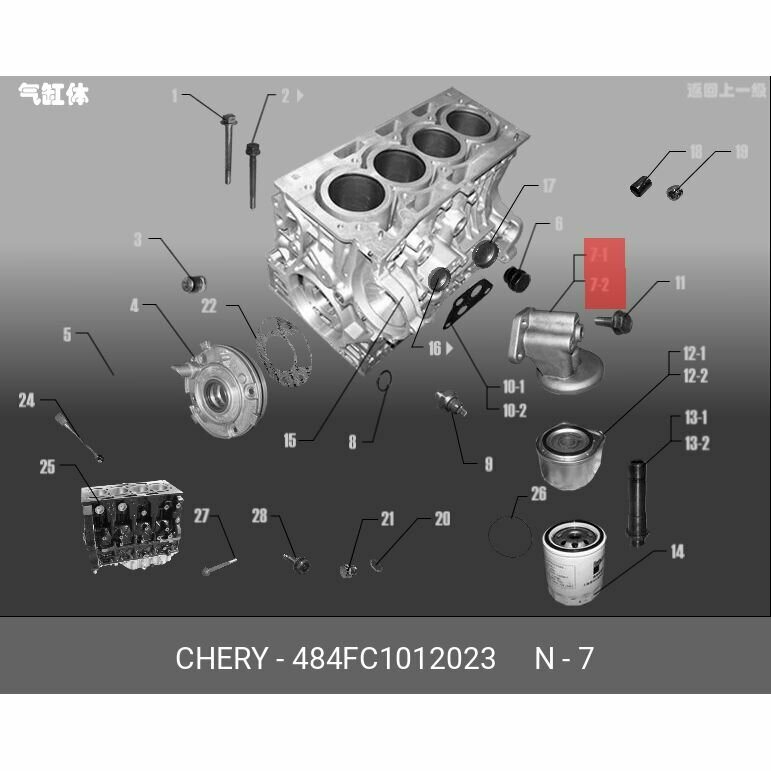 Крепление масляного фильтра CHERY 484FC-1012023, oem 484FC1012023