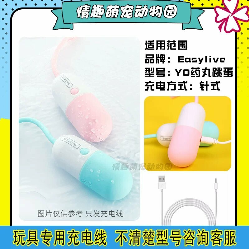 Кабель зарядки для игрушек Easylive YO Pin-Type 5V 1A для взрослых вибрационных игрушек