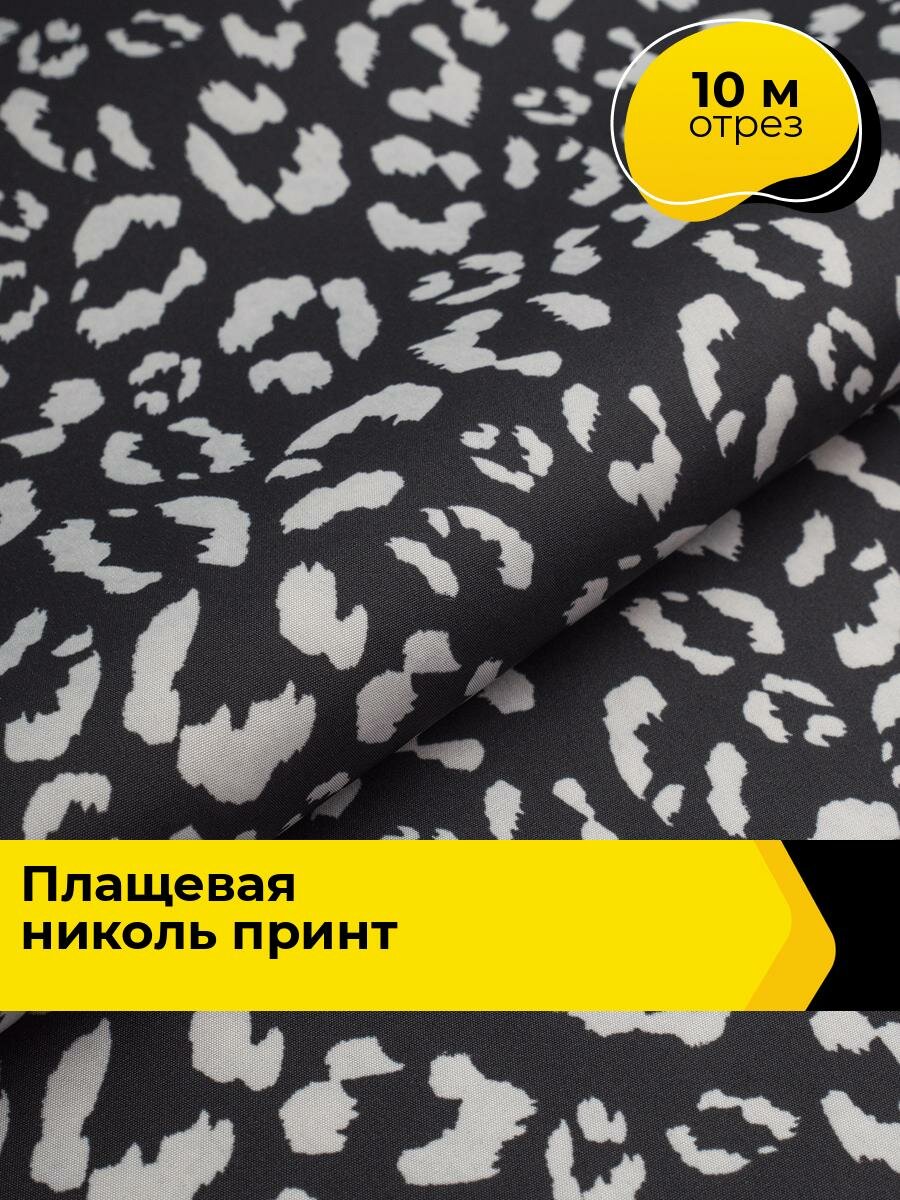 Ткань для шитья и рукоделия плащевая, курточная, отрез 10 м*150 см с принтом