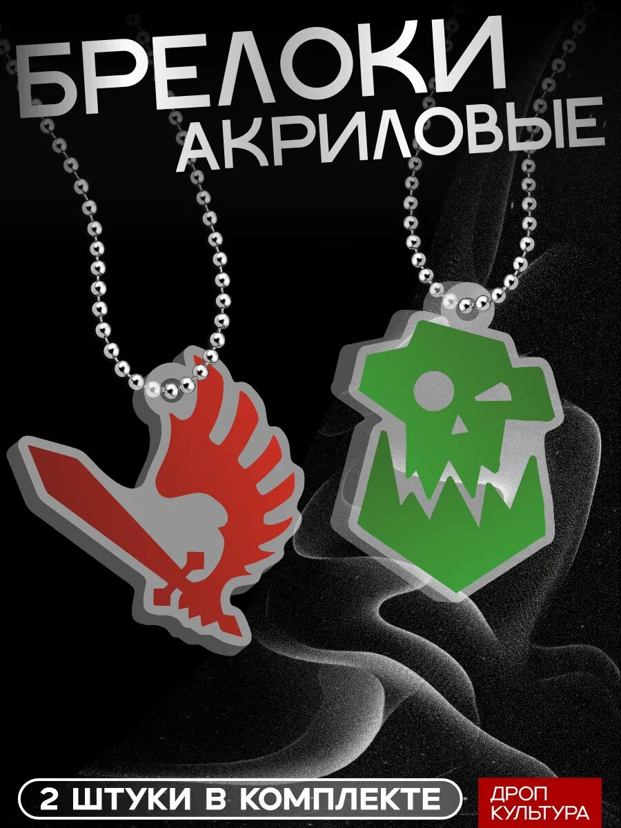 Брелок