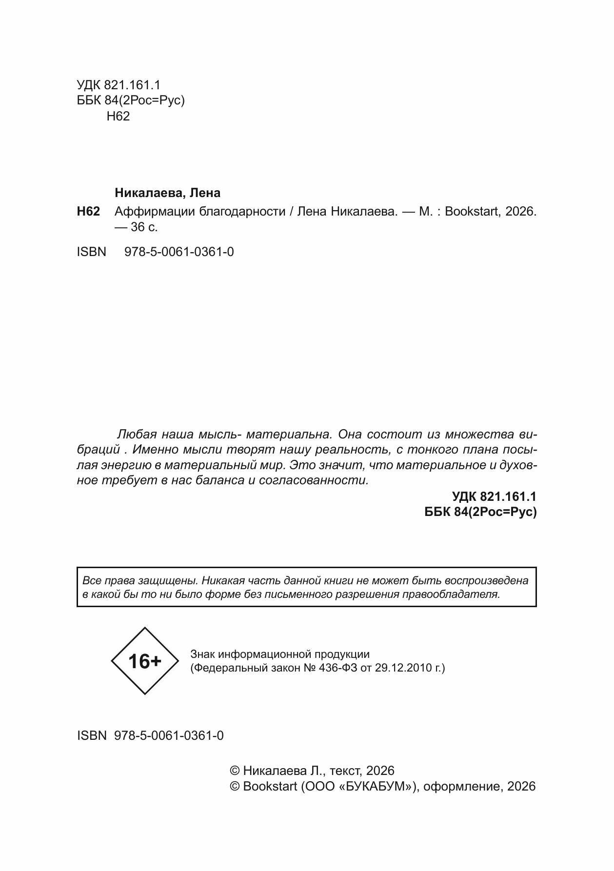 Аффирмации благодарности — фото 1
