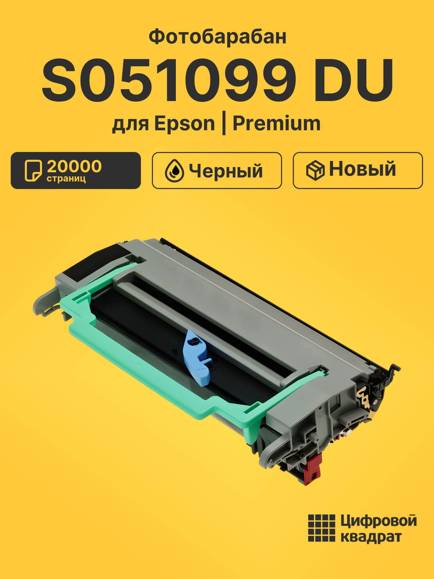 Фотобарабан S051099 DU для принтеров Epson EPL-6200, M1200 черный