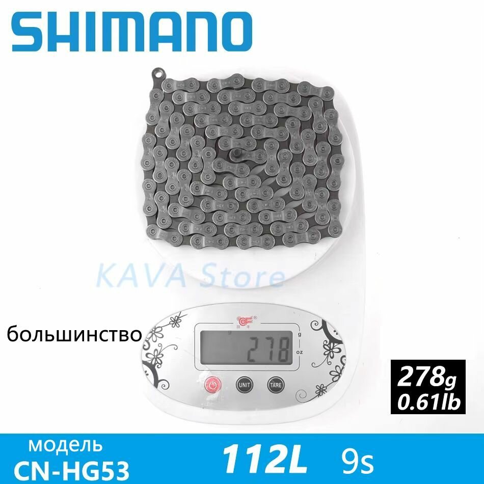 SHIMANO HG53, цепь для горного велосипеда, 9 скоростей, 112 звеньев
