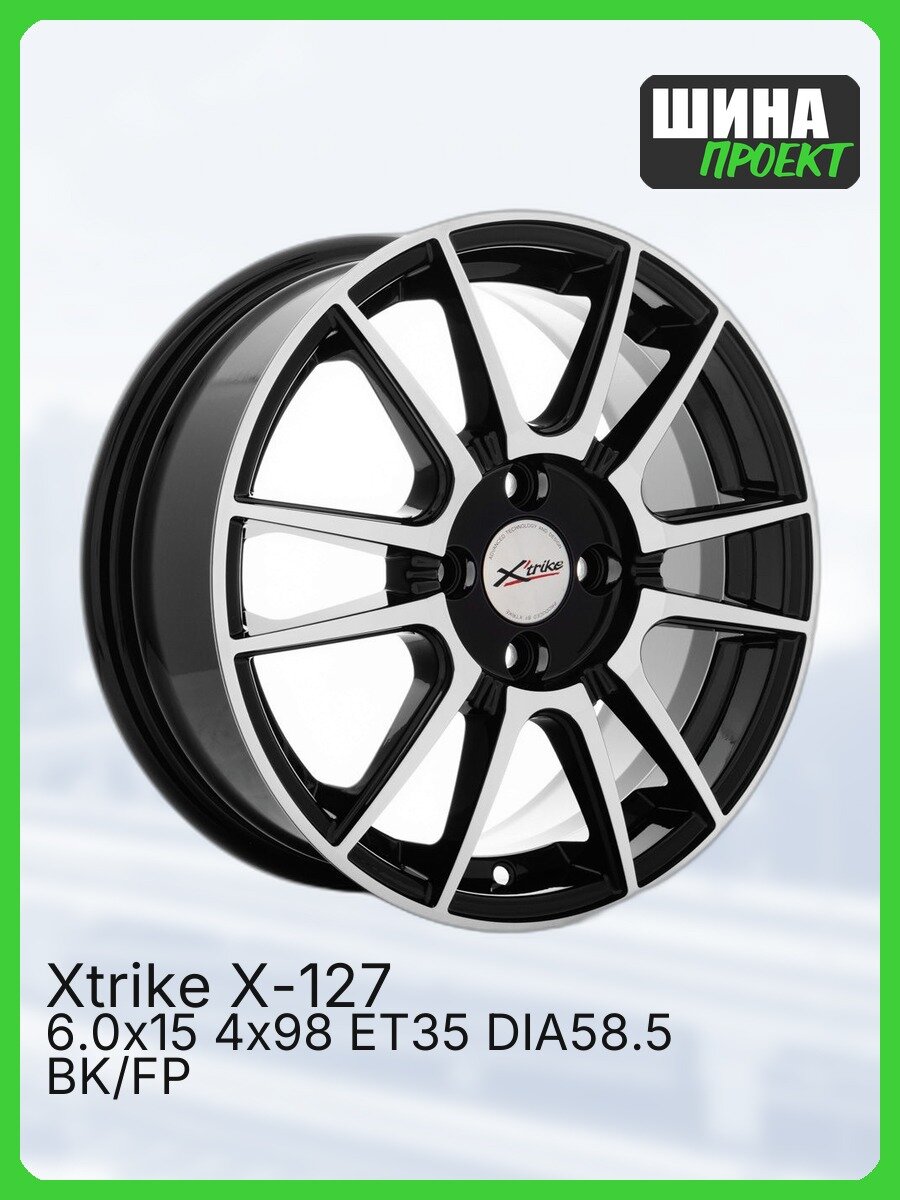 Диск литой X'trike X-127 6,0\R15 4*98 ET35 d58,5 BK/FP [14900AX] Fb max 540 kg легкосплавный