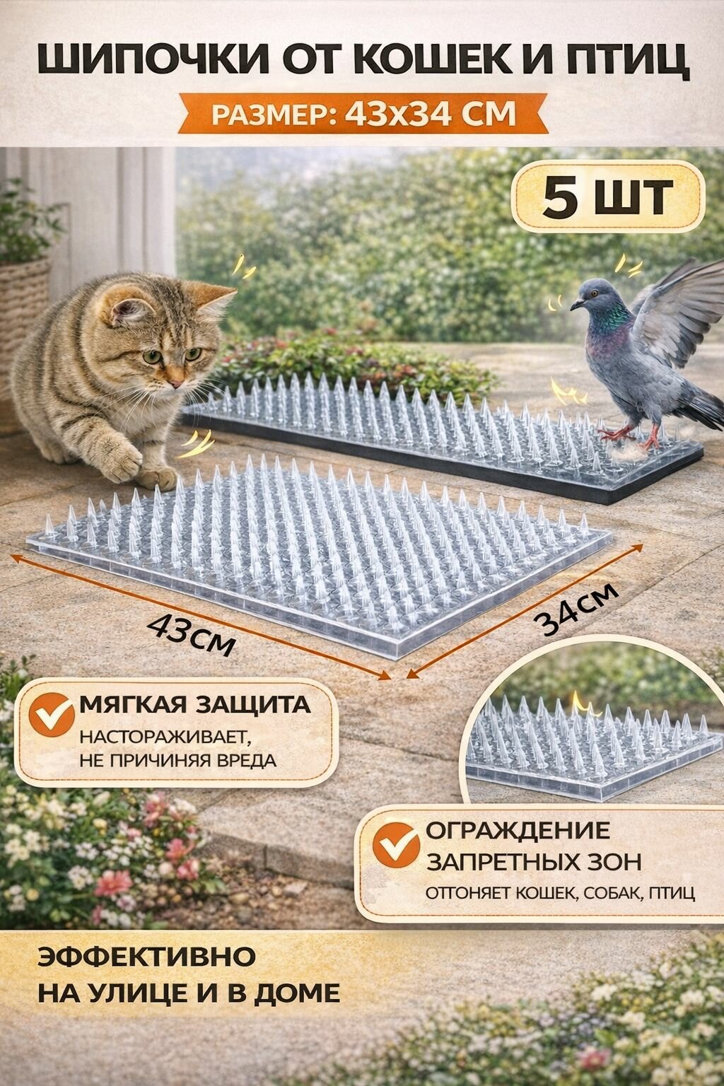 Противоприсадные шипы