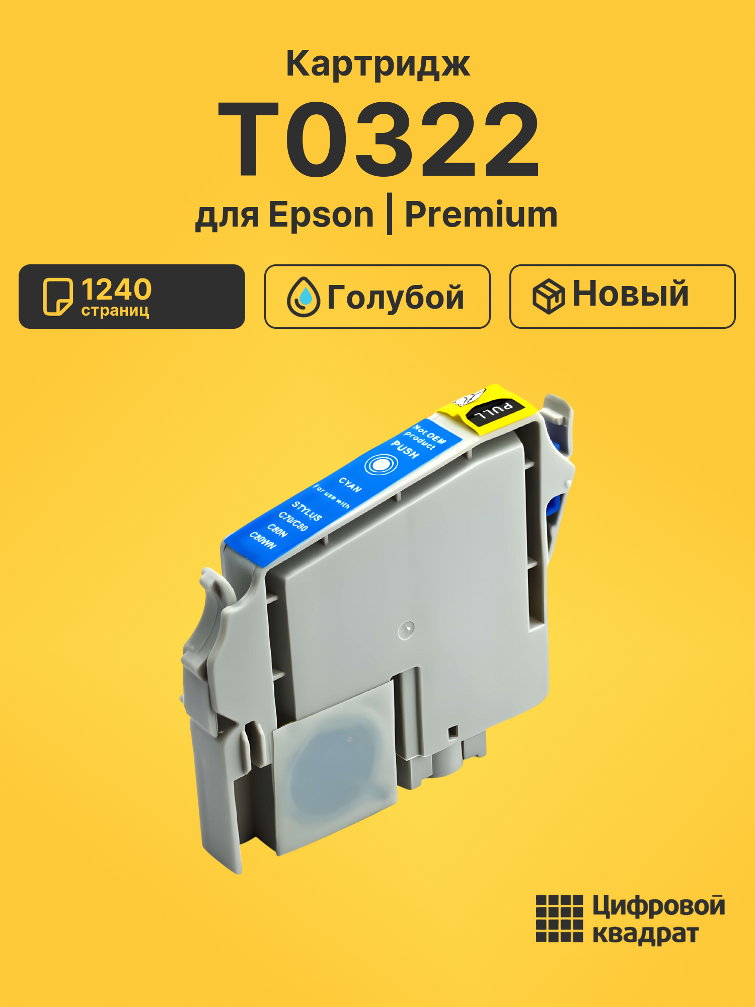 Картридж T0322 для принтеров Epson Stylus C70, Stylus C80, Stylus C80N, Stylus C80WN голубой