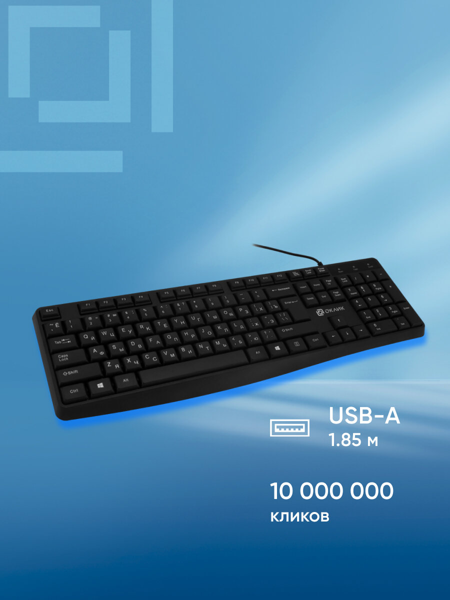 Клавиатура Oklick 145M, USB, черный [1659983]