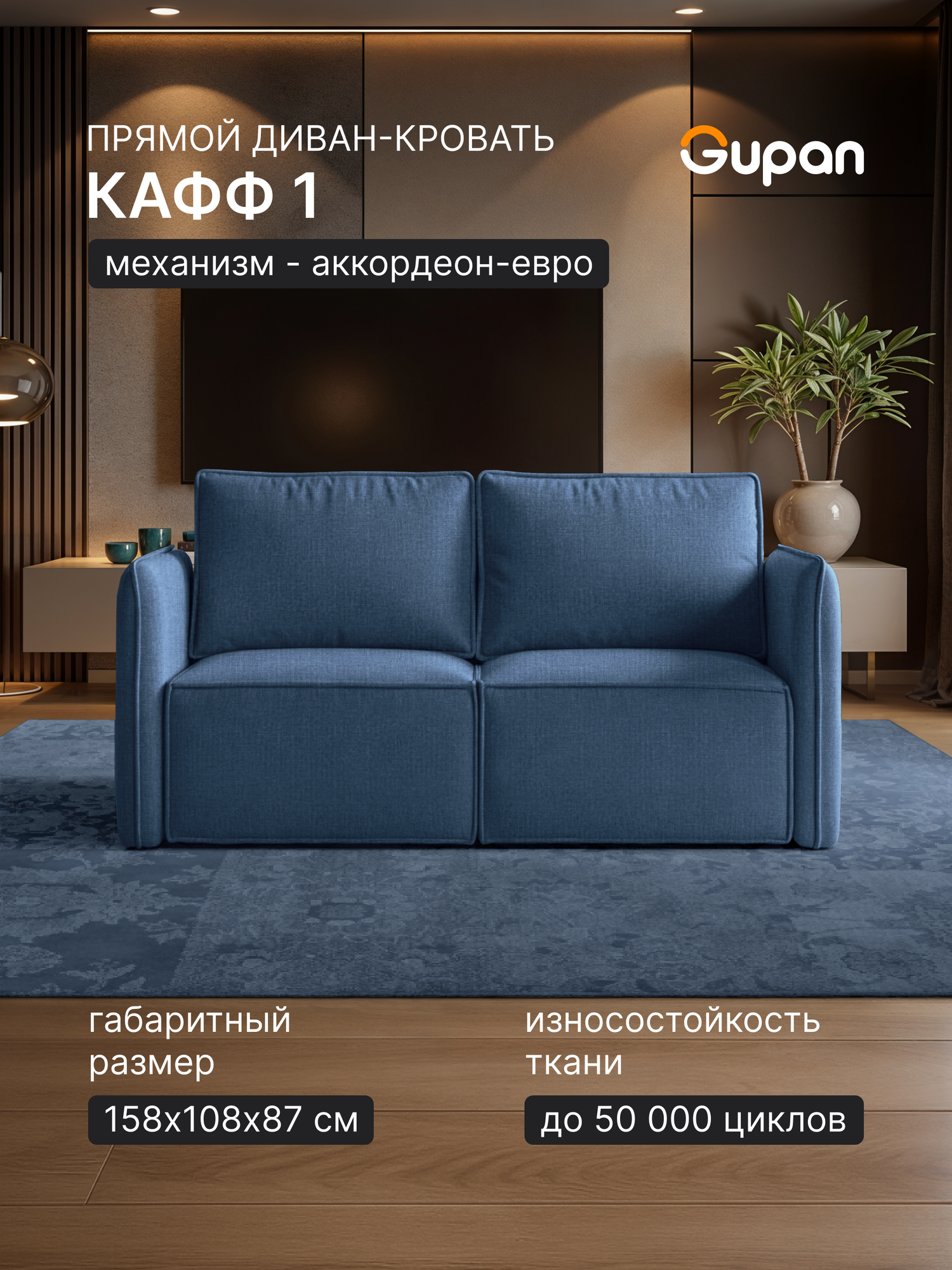 Диван кровать Gupan Кафф 1 / Смайл Рогожка Савана Синий, раскладной, механизм аккордеон, беспружинный