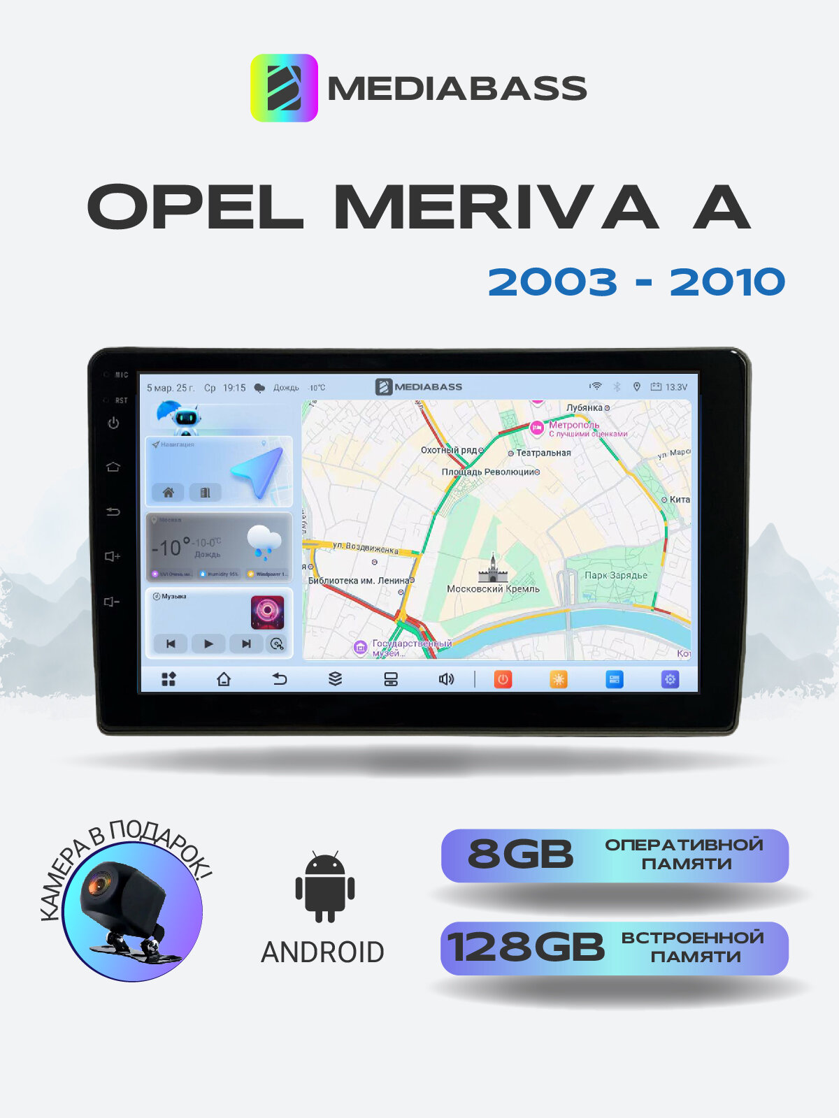 Магнитола для Opel Meriva A 2003-2010. Андроид магнитола, 8/128ГБ. Опель Мерива а