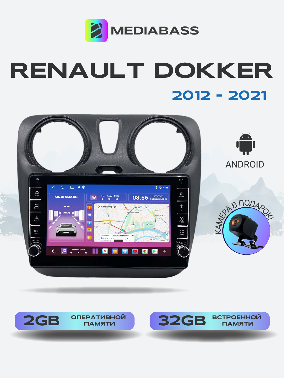 Магнитола для Renault Dokker (2012-2021). Андроид магнитола, 2/32ГБ. Рено Доккер