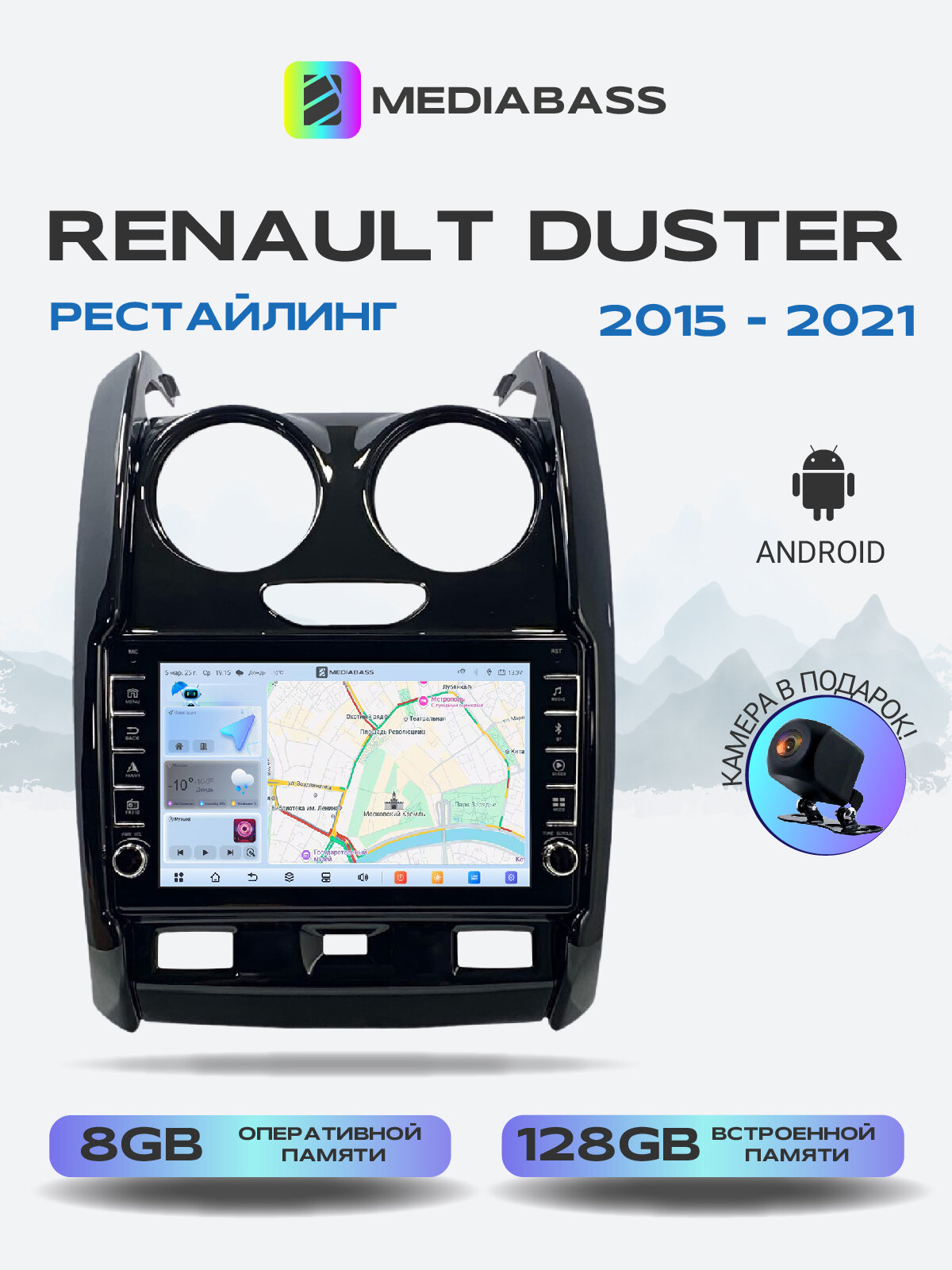 Магнитола для Renault Duster 2015-2021, 1 рест. Андроид магнитола, 8/128ГБ. Рено Дастер