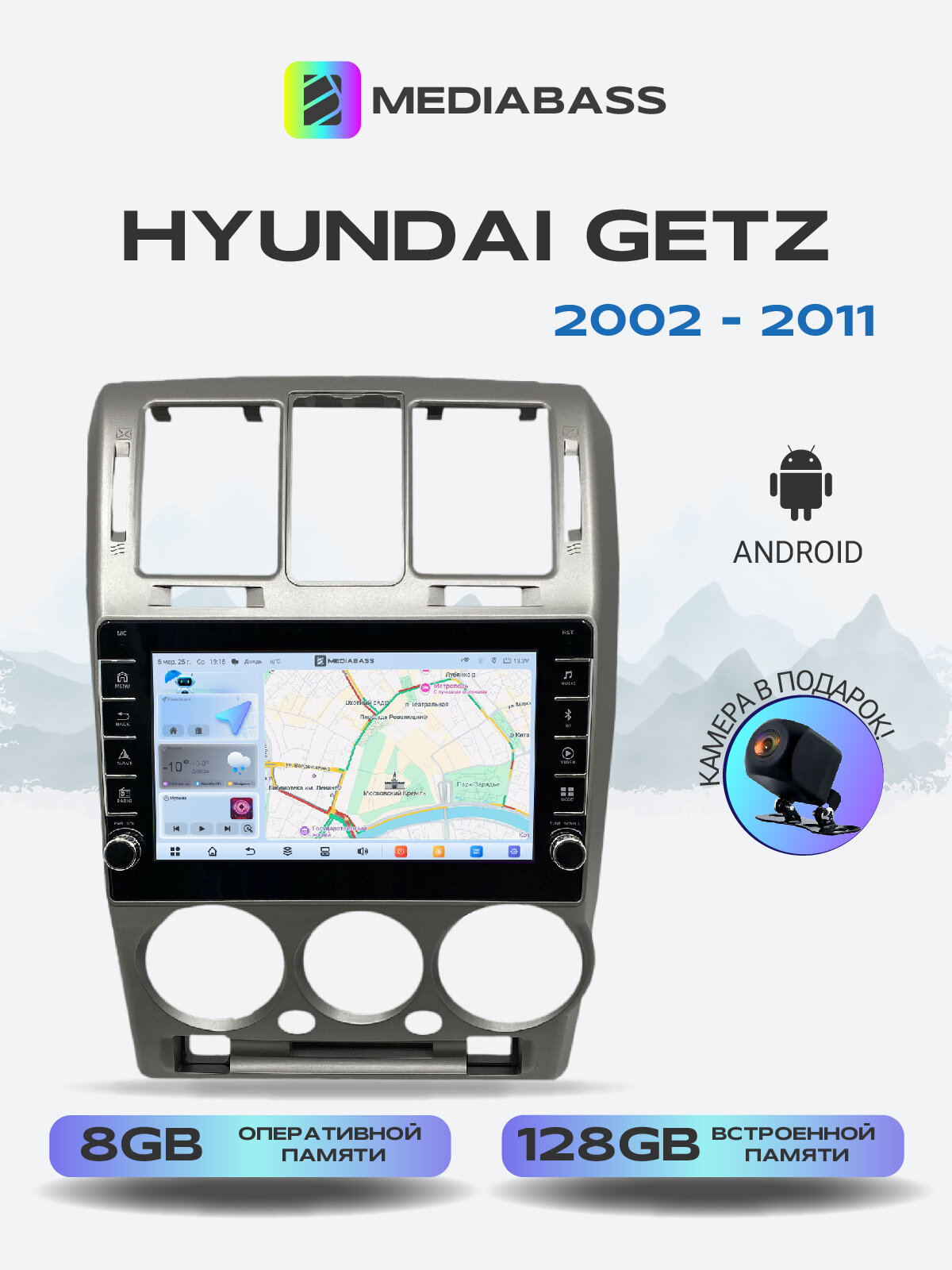 Магнитола для Hyundai Getz (2002-2011). Андроид магнитола, 8/128ГБ. Хендай Гетц