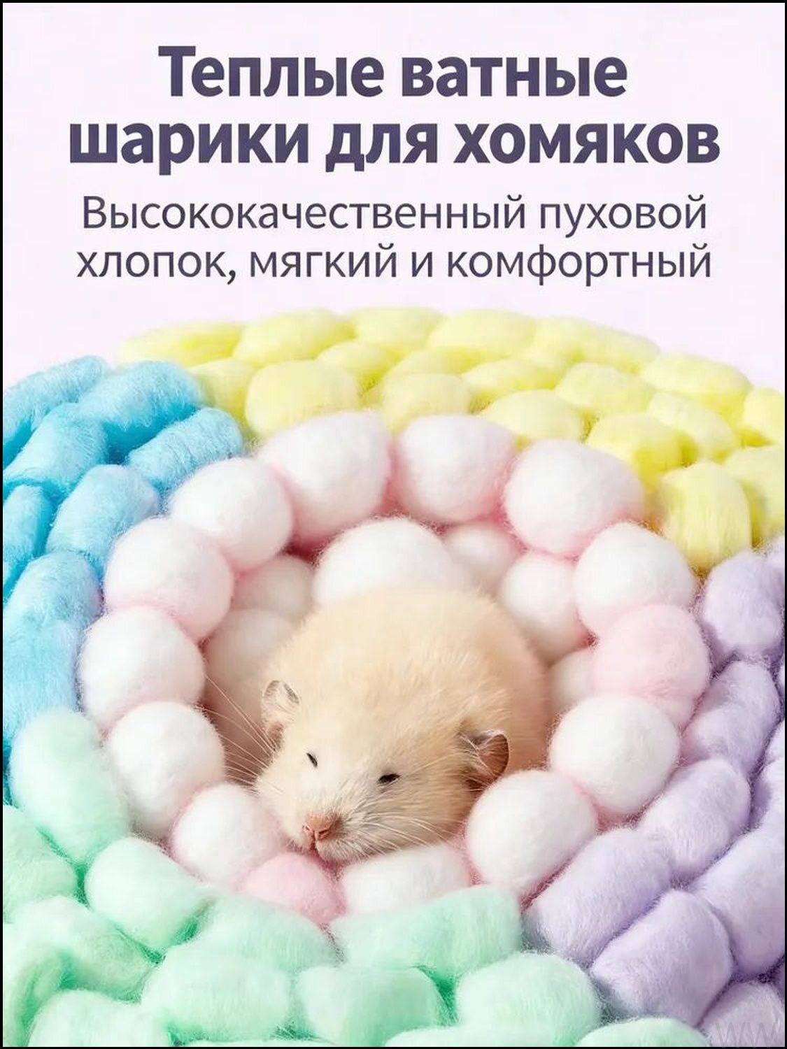 Хлопковые шарики для хомяков 100 шт