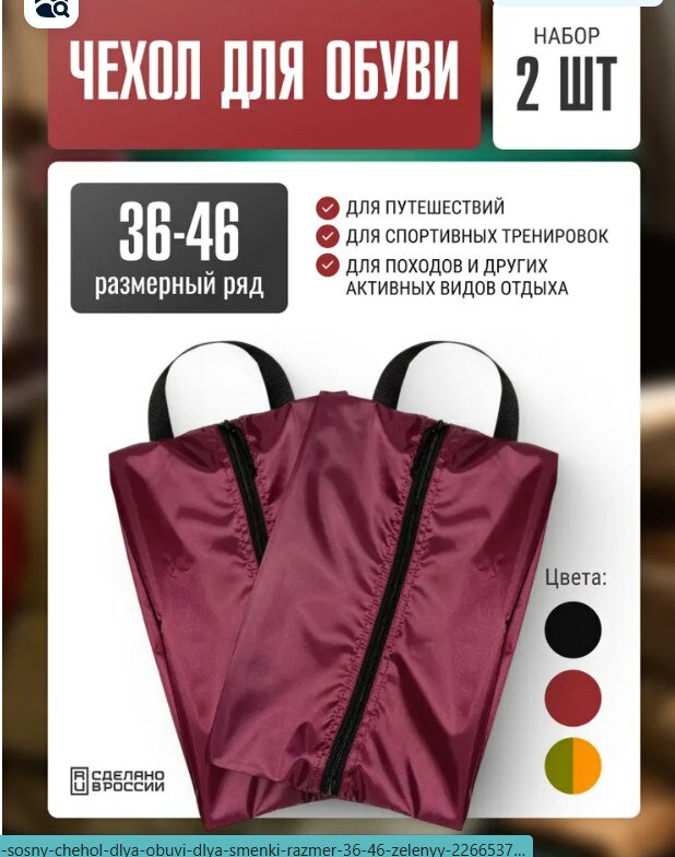 Сумка Две Сосны чехол, для обуви, для сменки, размер 36-46, 2 шт, бордо