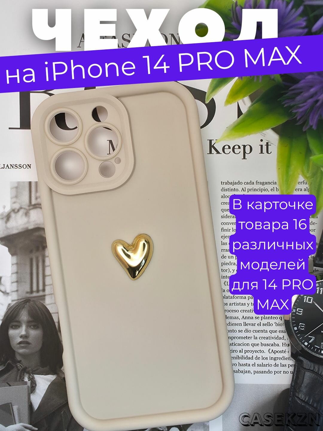 Чехол на Айфон 14 про макс / Чехол iPhone 14 PRO MAX силиконовый противоударный с защитой камеры слоновая кость с сердечком