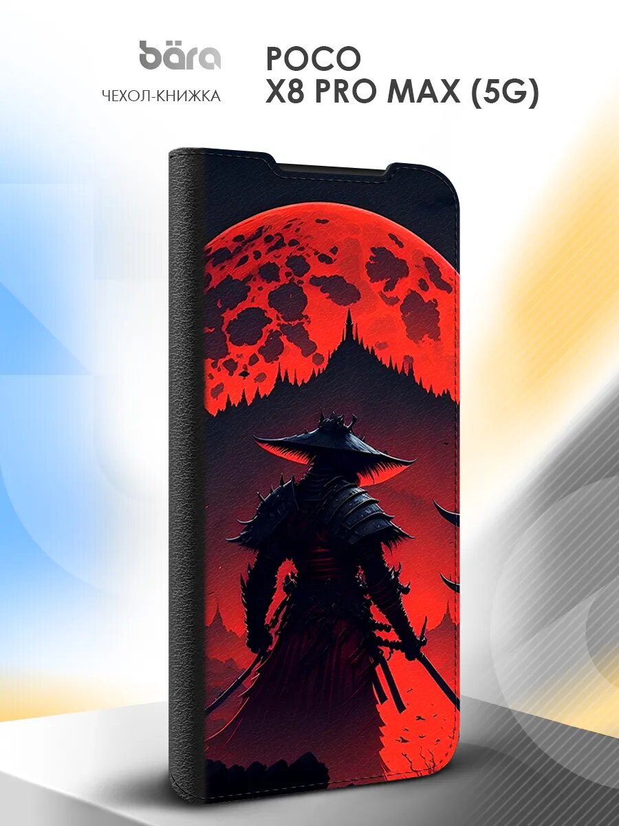 Чехол книжка на POCO X8 Pro Max (5G), поко Икс8 Про Макс (5G), книжка, защитный, с принтом