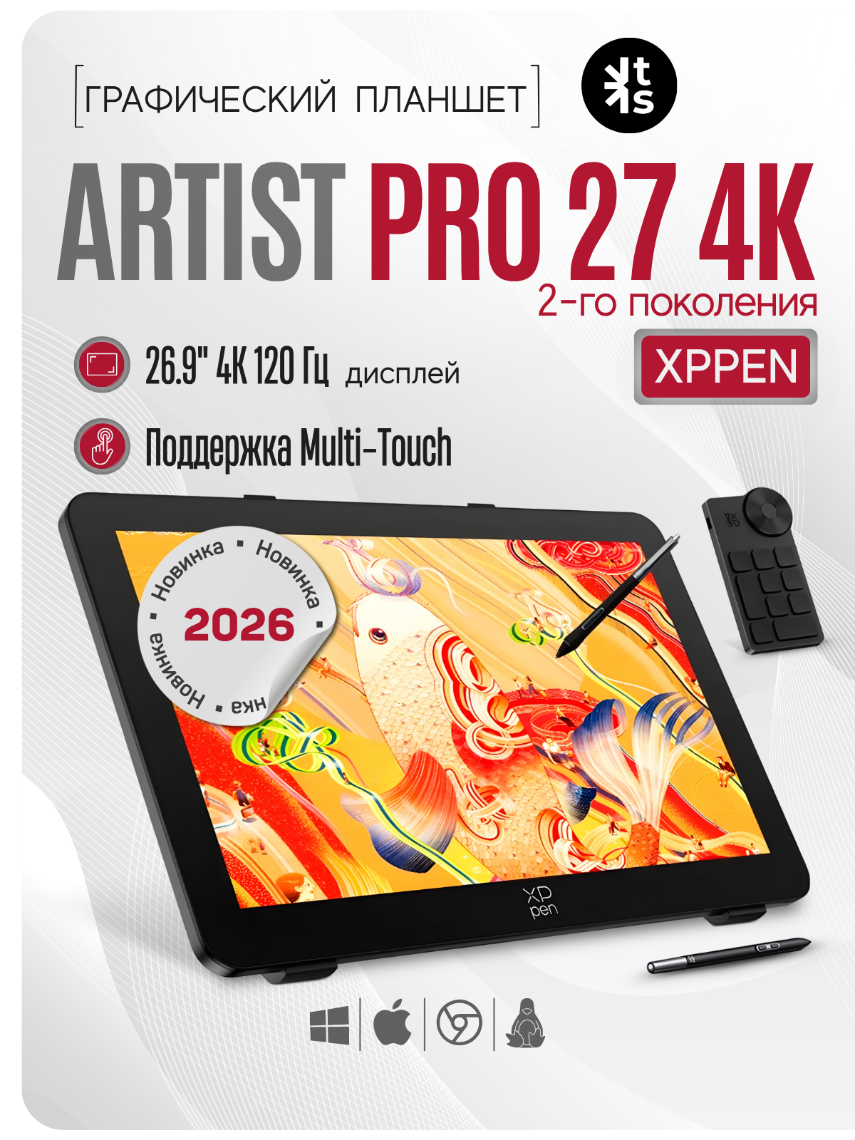 Интерактивный дисплей Artist Pro 27 (2-го поколения)
