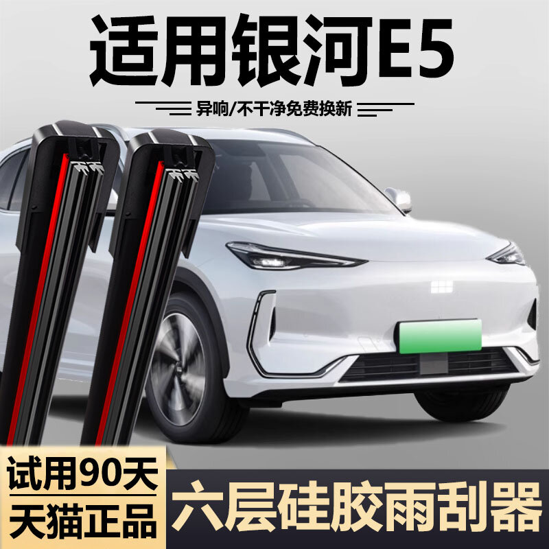 Набор безкостных двойных стеклоочистителей для лобового стекла Geely Galaxy E5 2024-2025 (2 комплекта)
