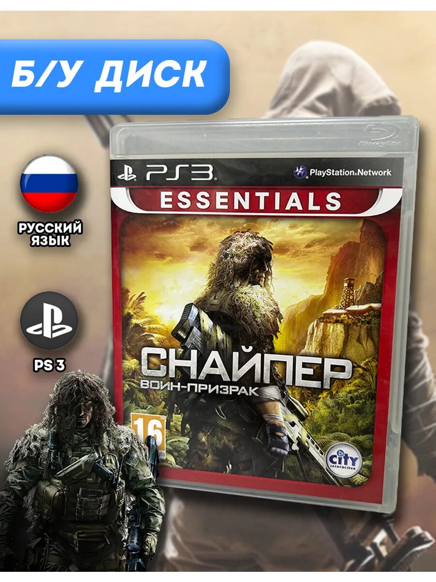 Sniper: Ghost Warrior для PlayStation 3 (PS3)