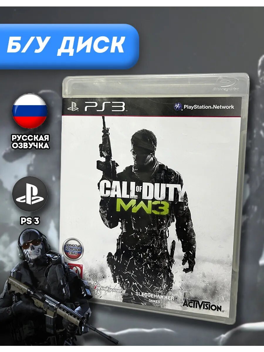 Call Of Duty Modern Warfare 3 для PlayStation 3 (PS3)