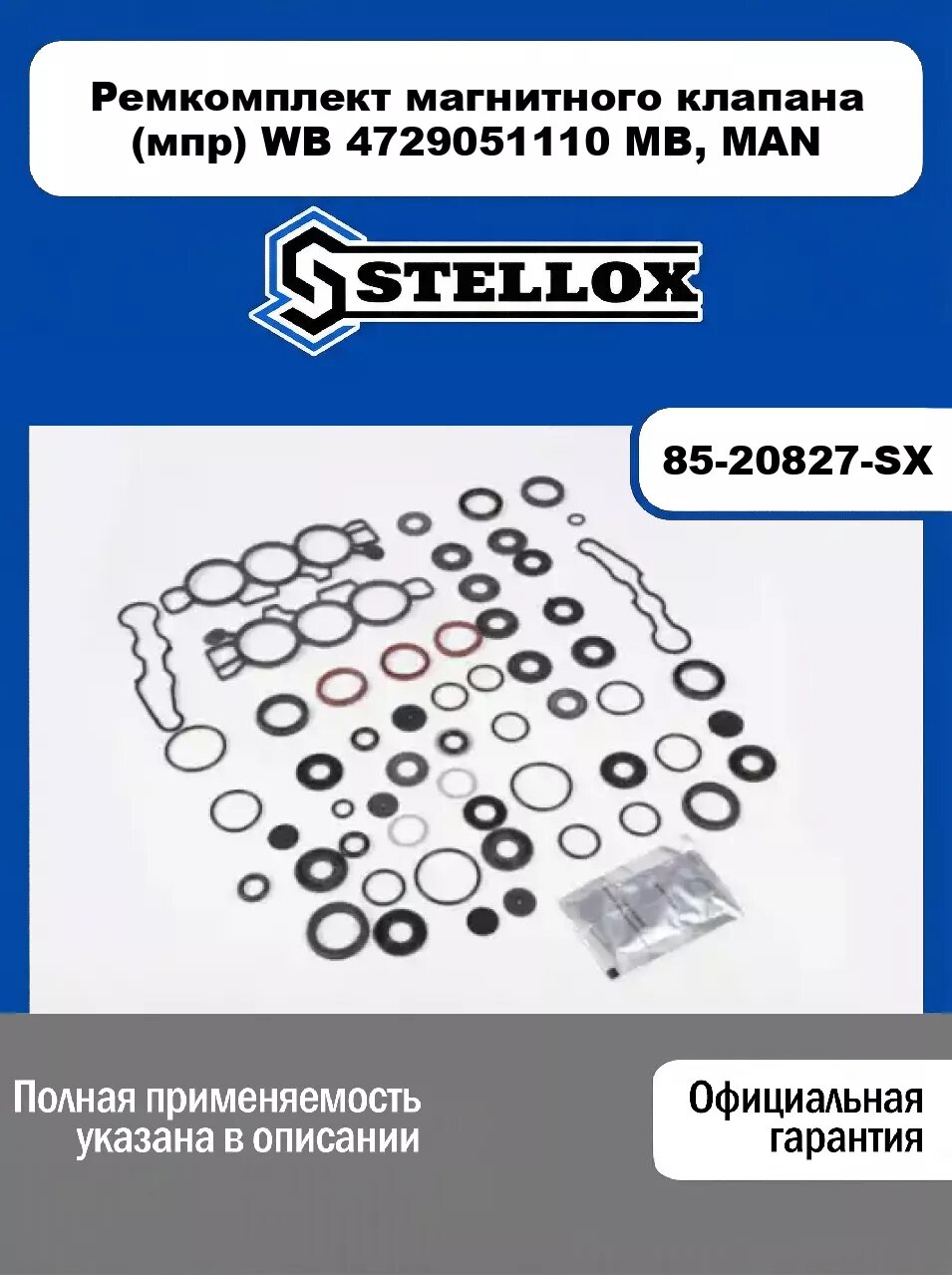 Ремкомплект магнитного клапана (мпр) WB 4729051110 MB, MAN 85-20827-SX, STELLOX