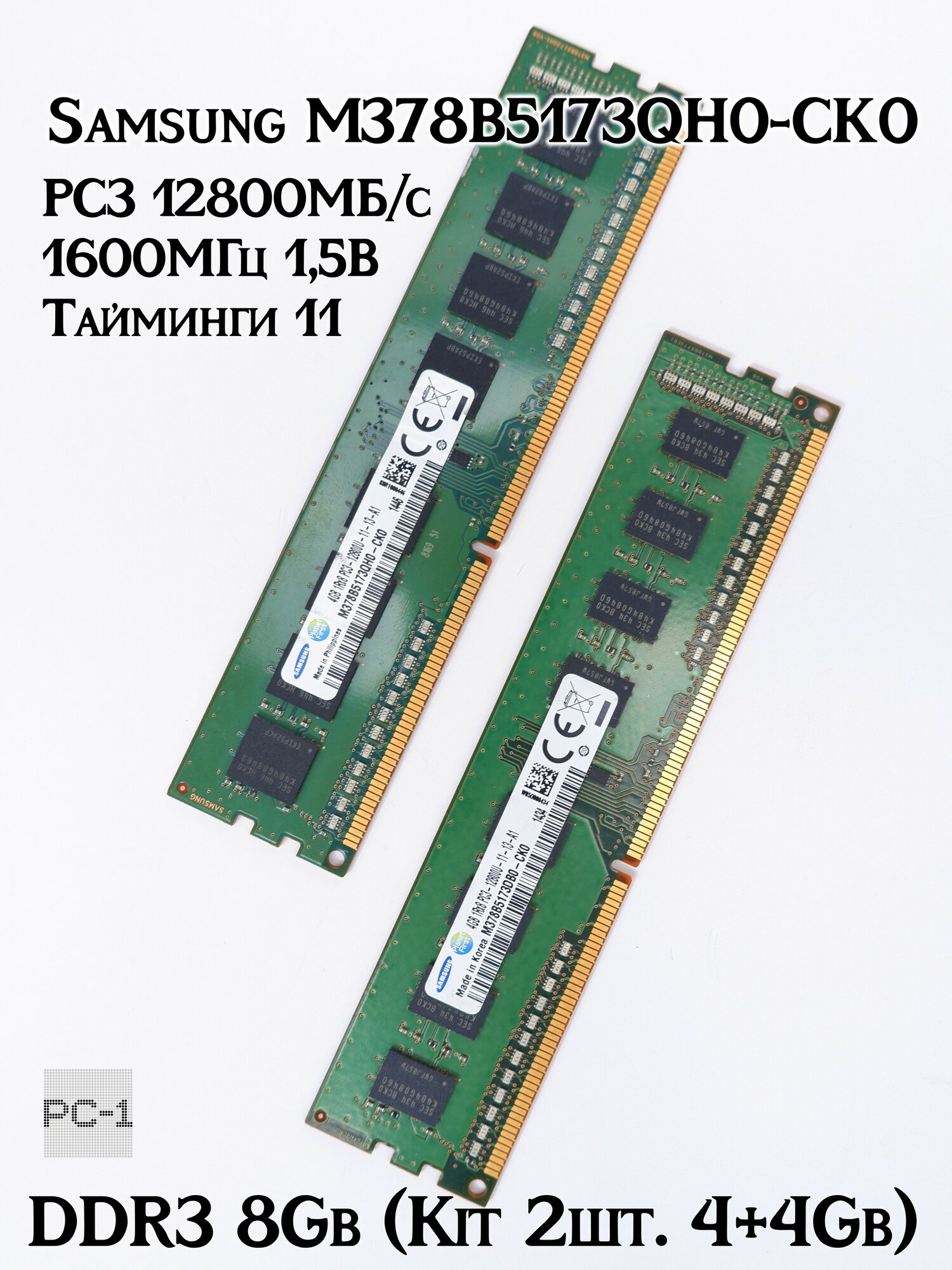 Оперативная память DDR3 8Gb (Kit 2шт. 4+4Gb) Samsung M378B5173QH0-CK0 PC3 12800МБ/с 1600МГц 1,5В Тайминги 11 контактов 240 чипов 8шт  односторонняя