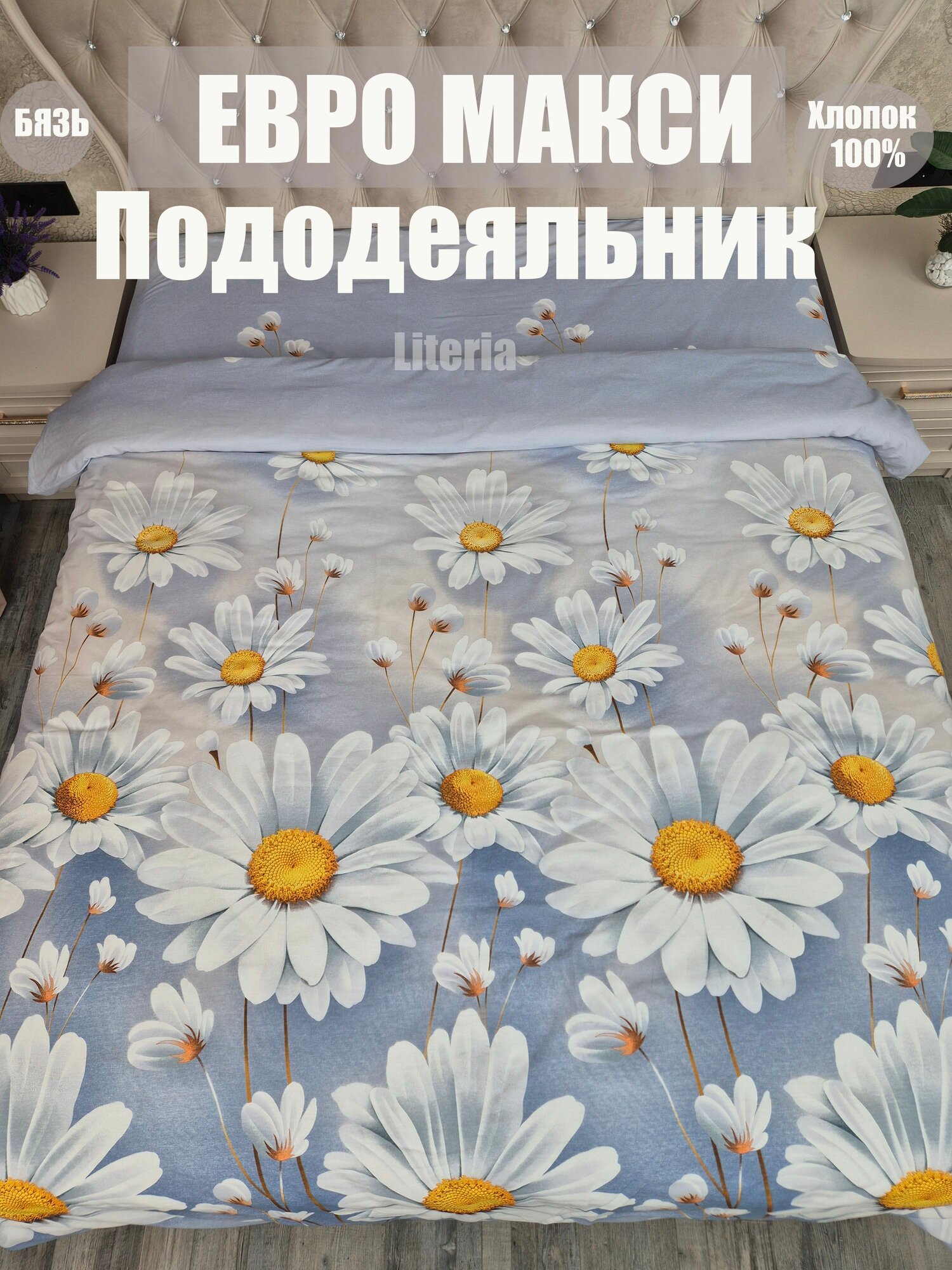 Пододеяльник Бязь Макси Евро