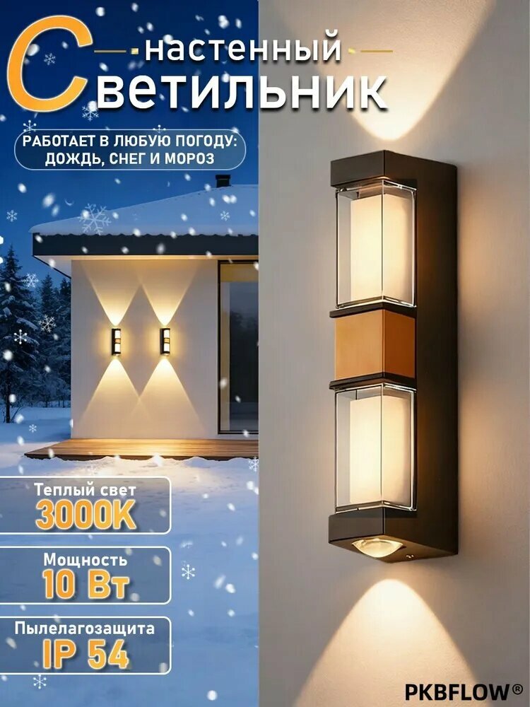 PKBFLOW Светильник уличный настенный, влагозащищенный IP54, прямоугольник, 10 Вт, 3000K