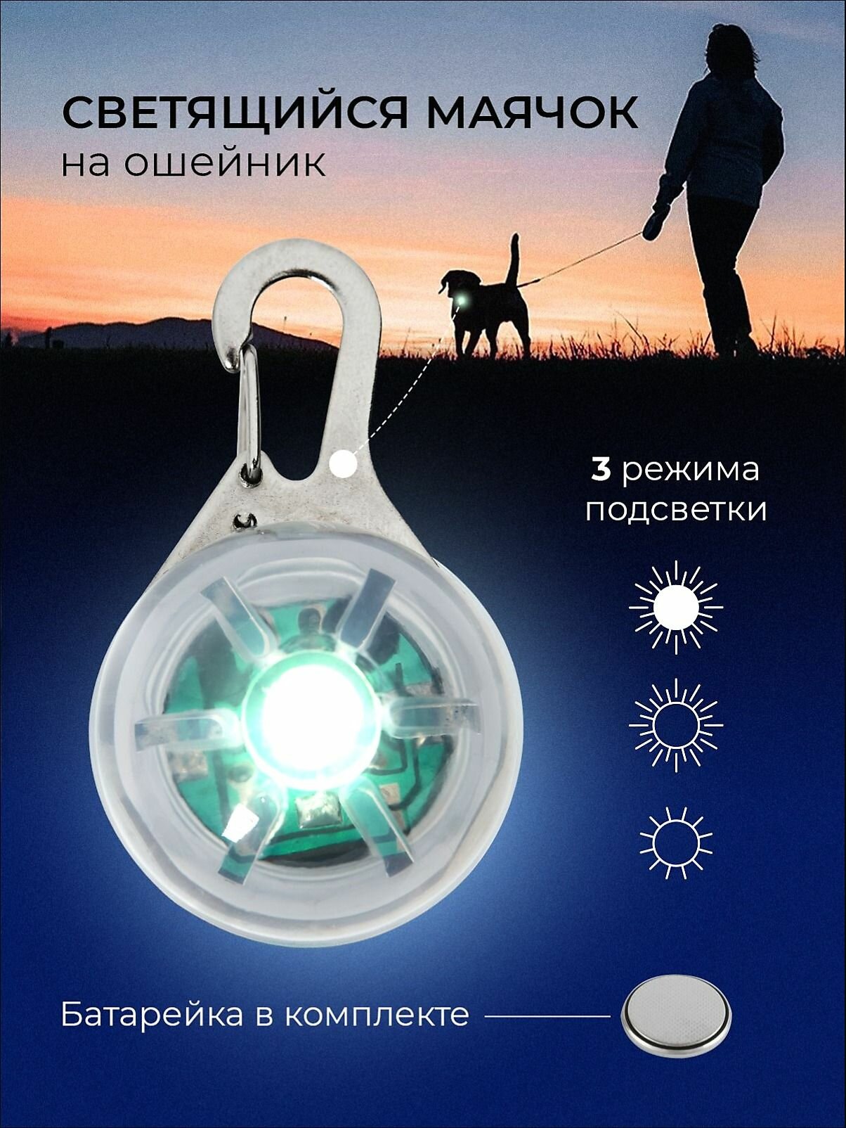 Маячок для собак, Светящаяся подвеска на ошейник, кулон на ошейник, брелок на ключи