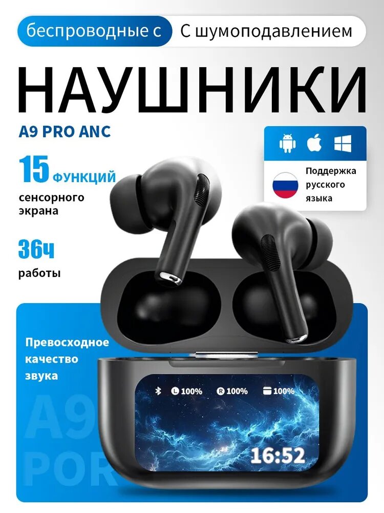 Наушники беспроводные с экраном сенсорные, A9 Pro с микрофоном, шумоподавлением, Блютуз наушники для iOS / Android, черное