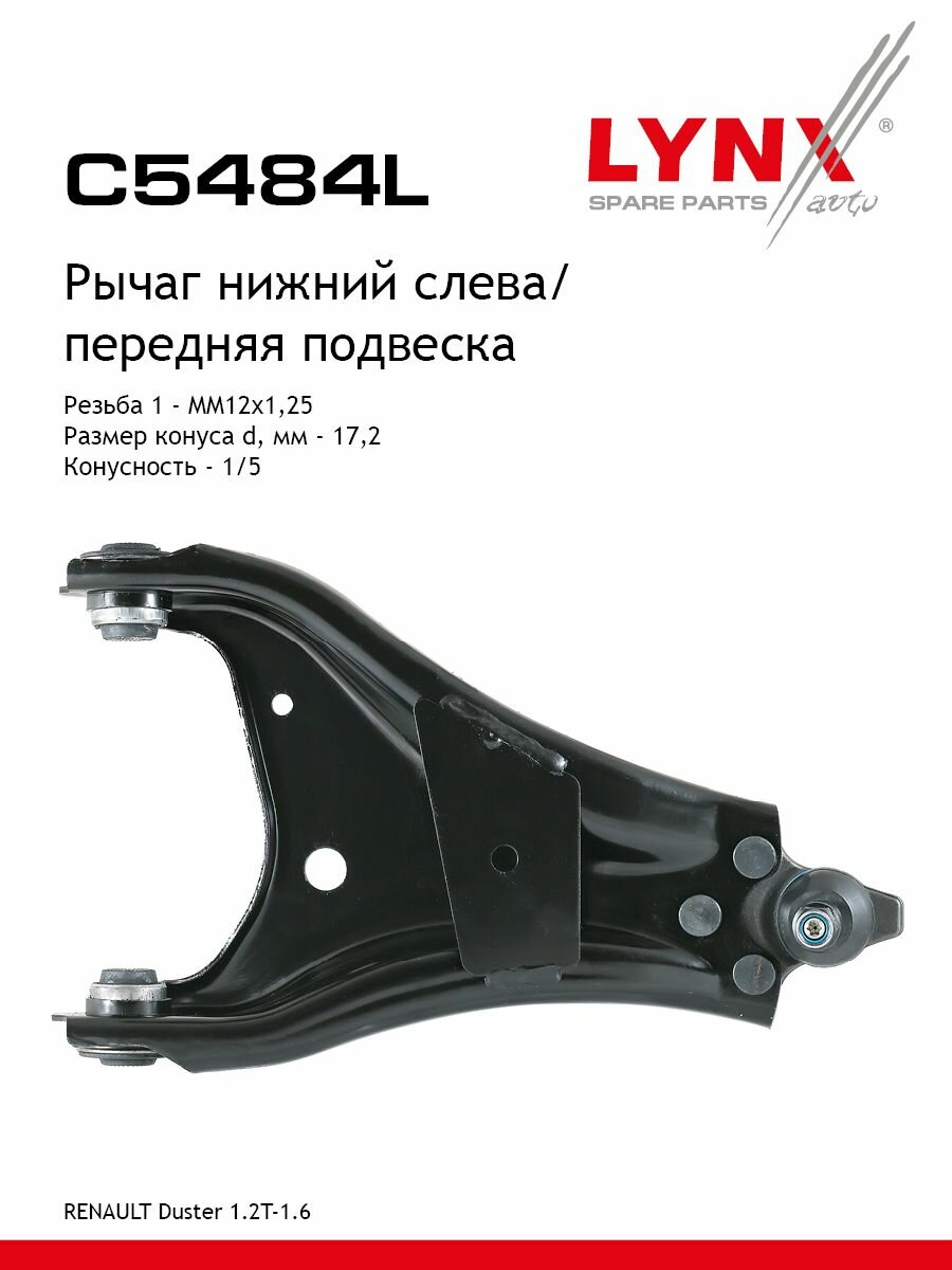 Рычаг подвески RENAULT Duster 1.2T 1.6 10 нижний левый перед. (LYNXauto) / C5484L