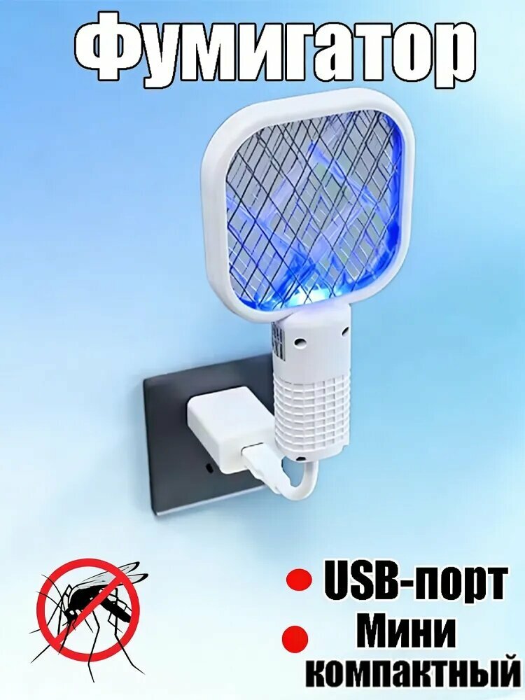 Мини Электрическая Мухобойка 2-в-1 С USB-зарядкой Домашний Уничтожитель Комаров