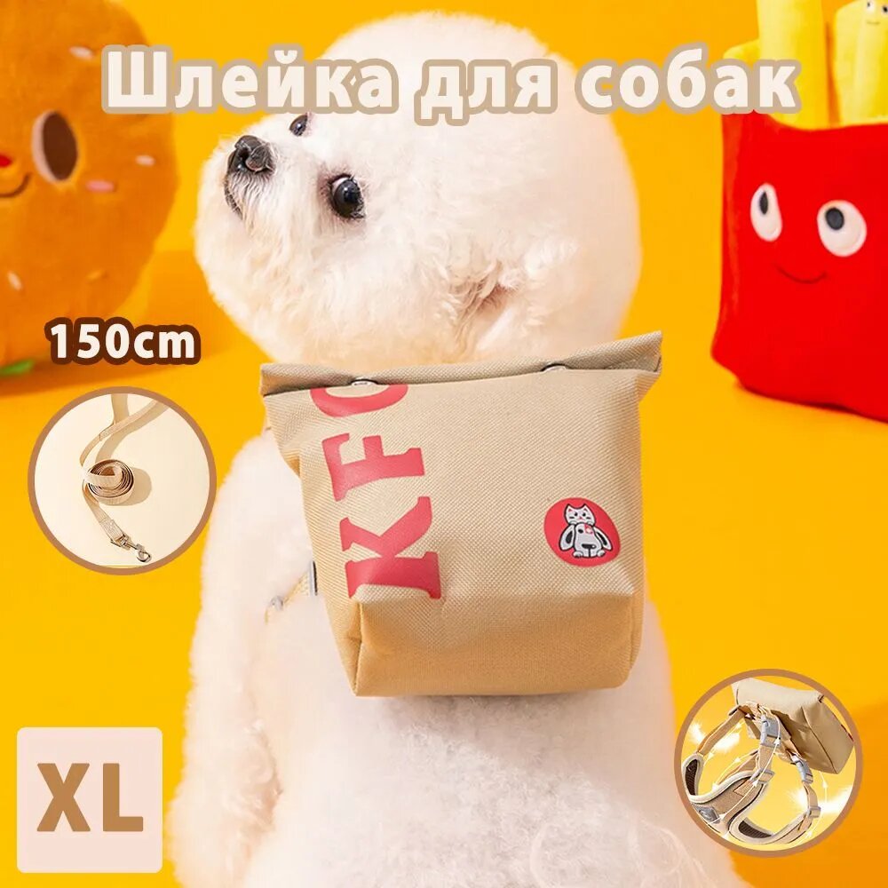 Шлейка для собак мелких и средних пород с поводком , рюкзак в стиле KFC , 150 cm