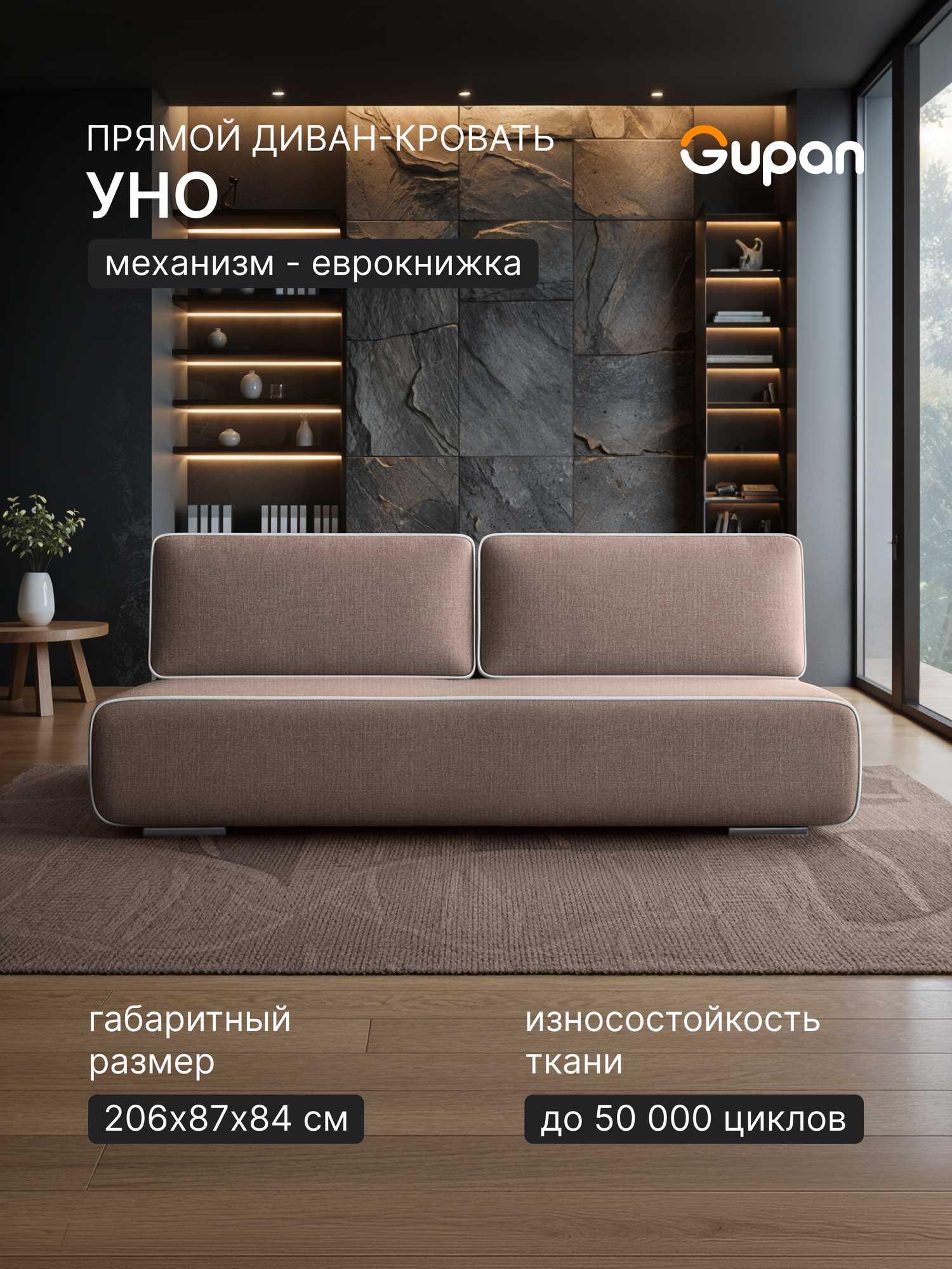 Диван кровать Gupan Уно / Лаки / Верро Рогожка Савана Коричневый, раскладной, механизм еврокнижка, беспружинный с ящиком