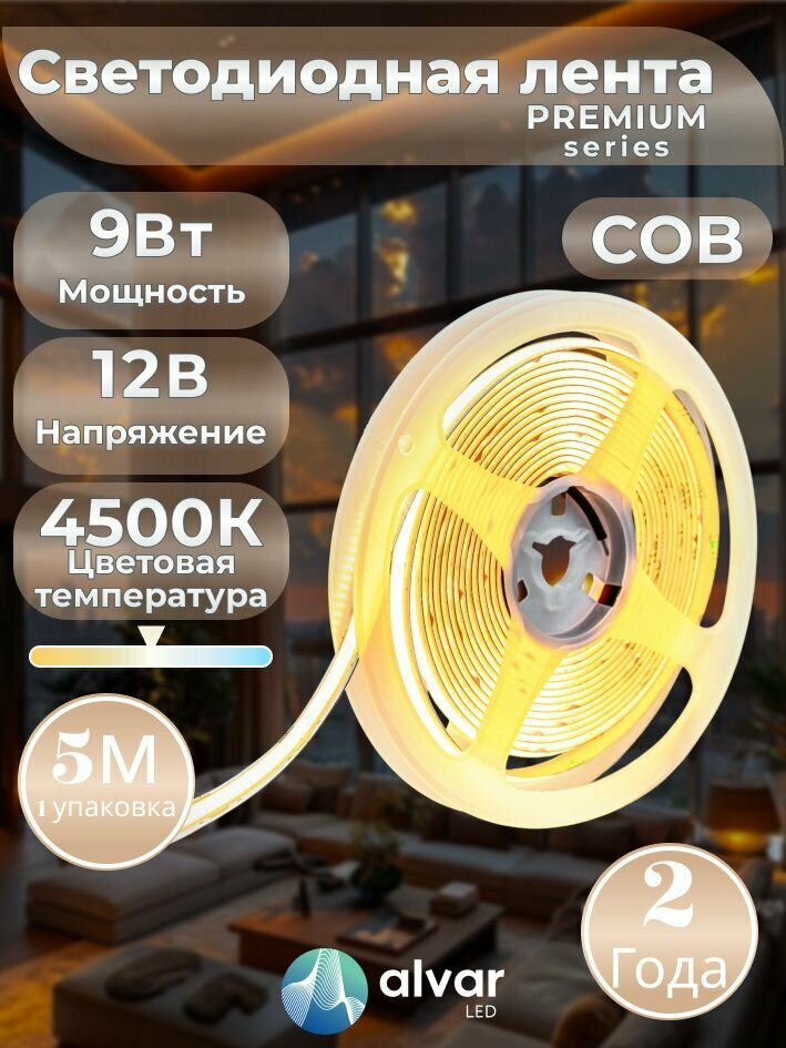 PREMIUM COB 12В 9Вт, 720 LED, 4500К нейтральная, IP33, произвольная светодиодная лента (в упаковке 5 метров)
