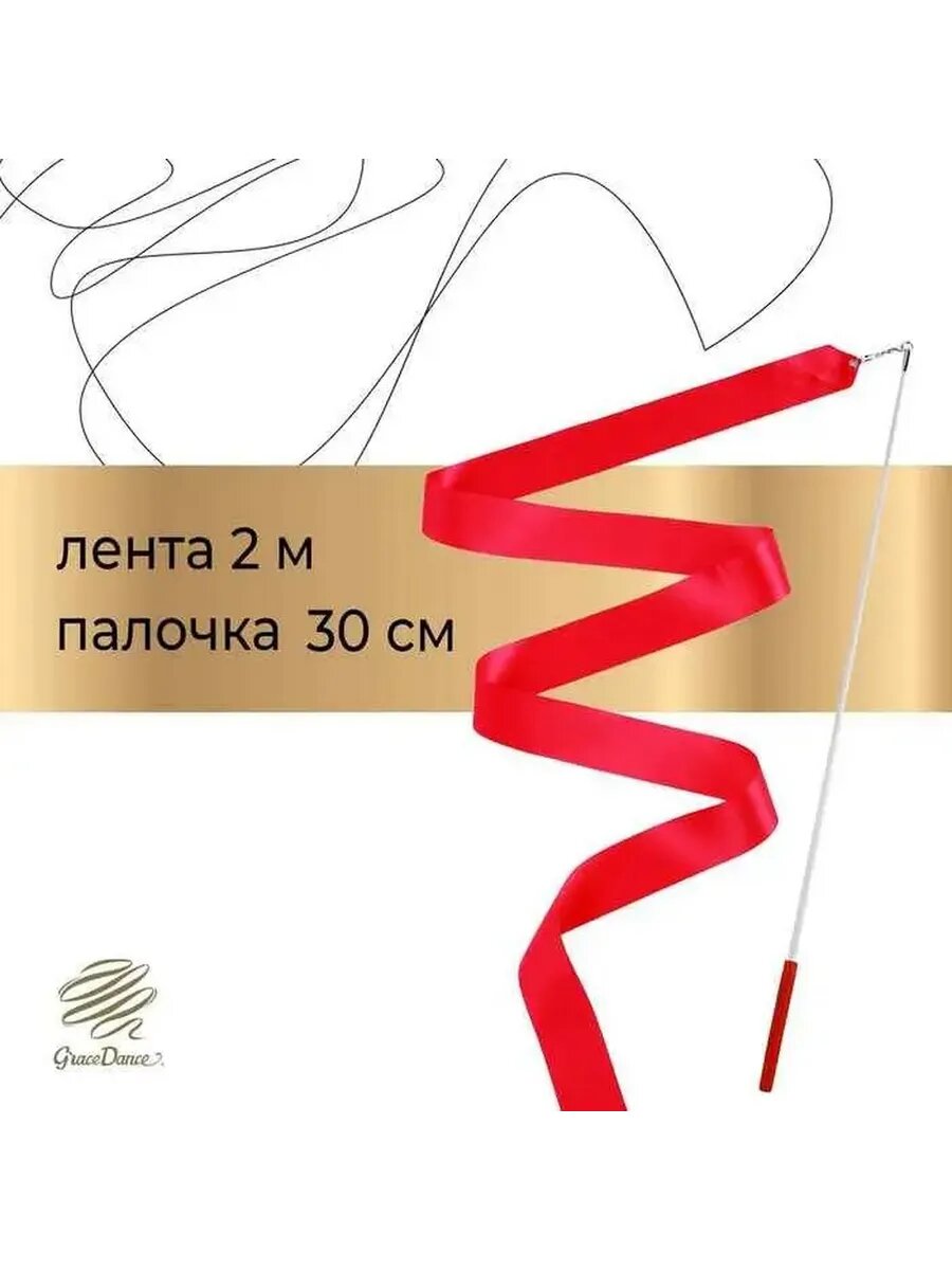 Яркая гимнастическая лента для тренировок