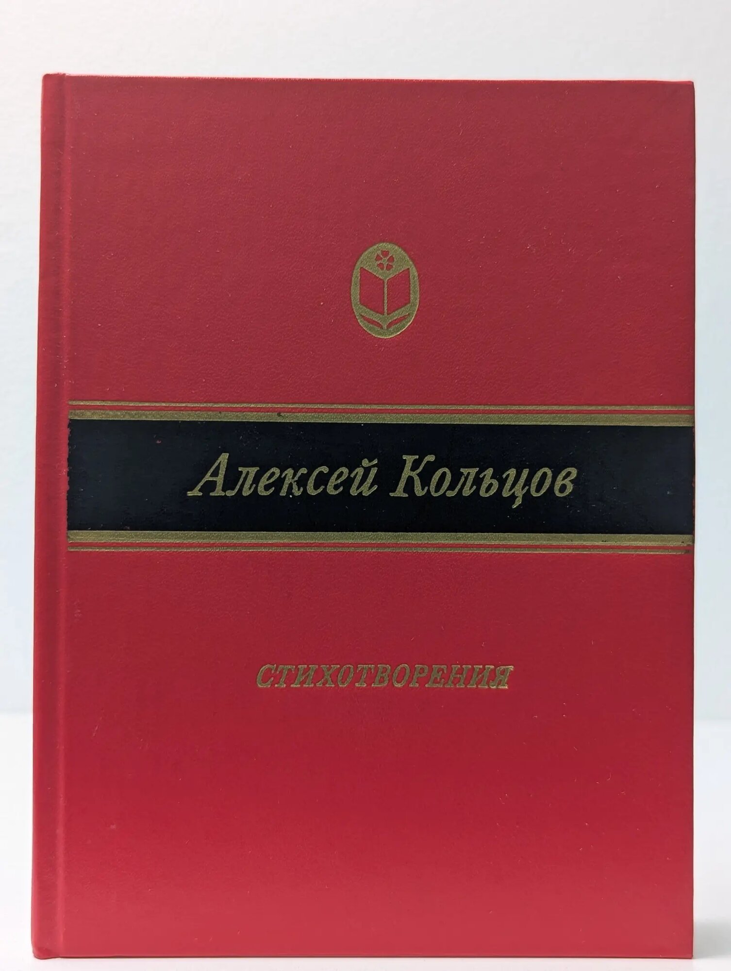 Сельская библиотека Нечерноземья. А. Кольцов. Стихотворения Кольцов Алексей Васильевич 1988