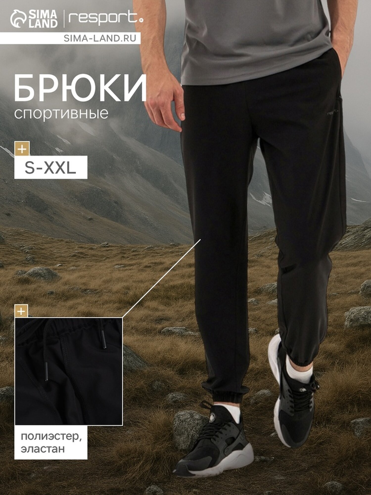 Брюки Resport