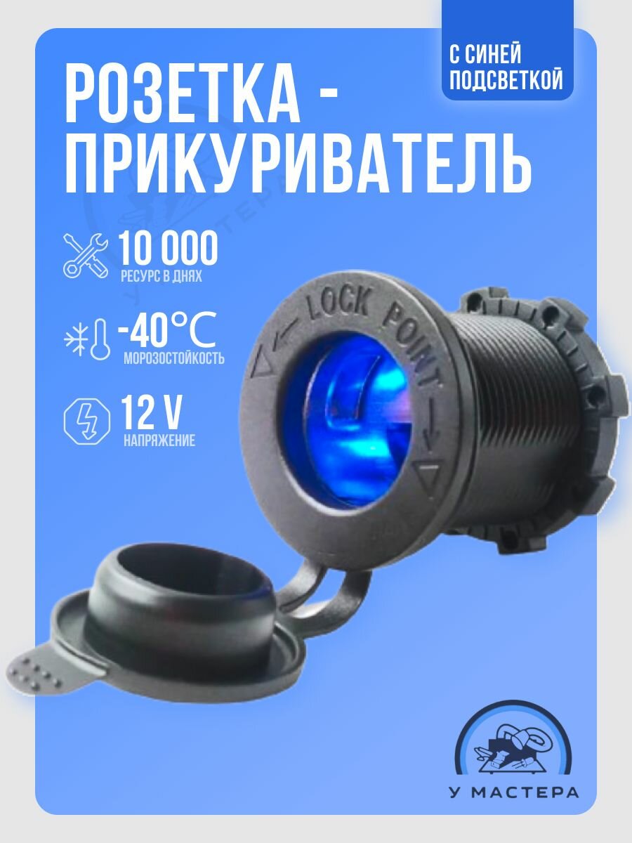 Розетка автомобильная 12в с крышкой и синей подсветкой, гнездо прикуривателя 12-24в, встраиваемая розетка, синяя подсветка
