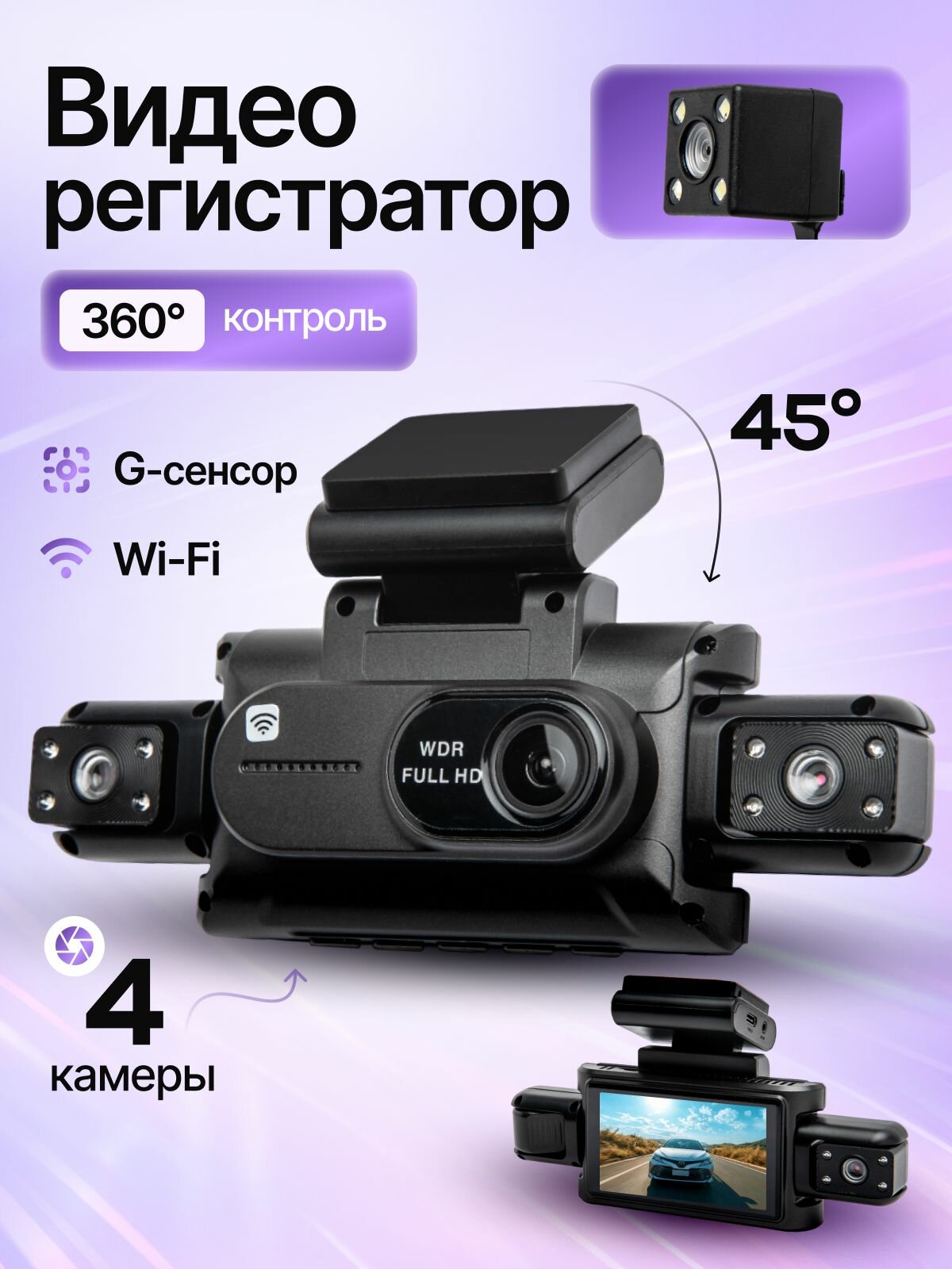 Видеорегистратор автомобильные, 4 камеры, с WI-FI 2K