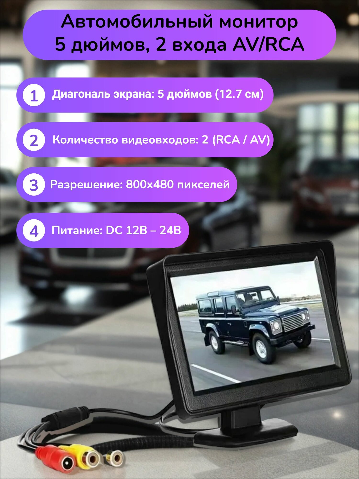 Монитор для камеры заднего вида 5 дюймов, 2 входа AV/RCA, универсальный экран для авто, парковка и видеонаблюдение