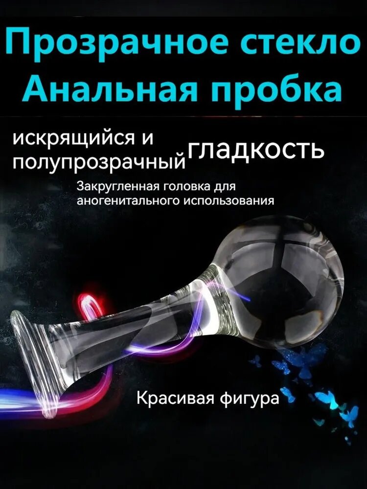 SZQ Анальная пробка, прозрачный, 60 мм